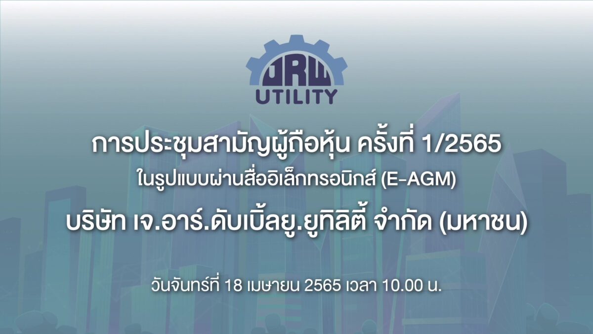 ข่าวสาร – J.R.W. Utility Public Company Limited