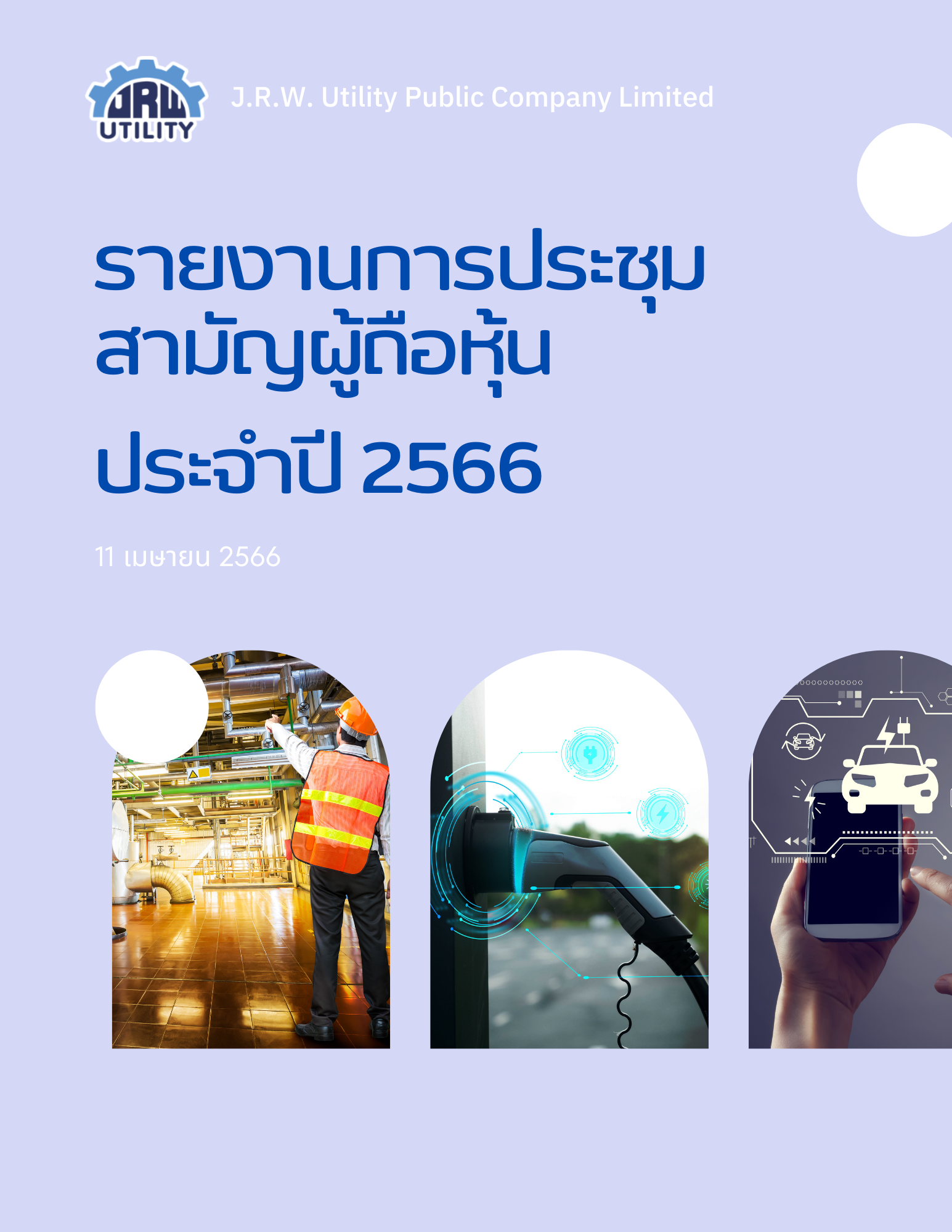 รายงานการประชุมสามัญผู้ถือหุ้น ประจำปี 2566 – J.R.W. Utility Public ...